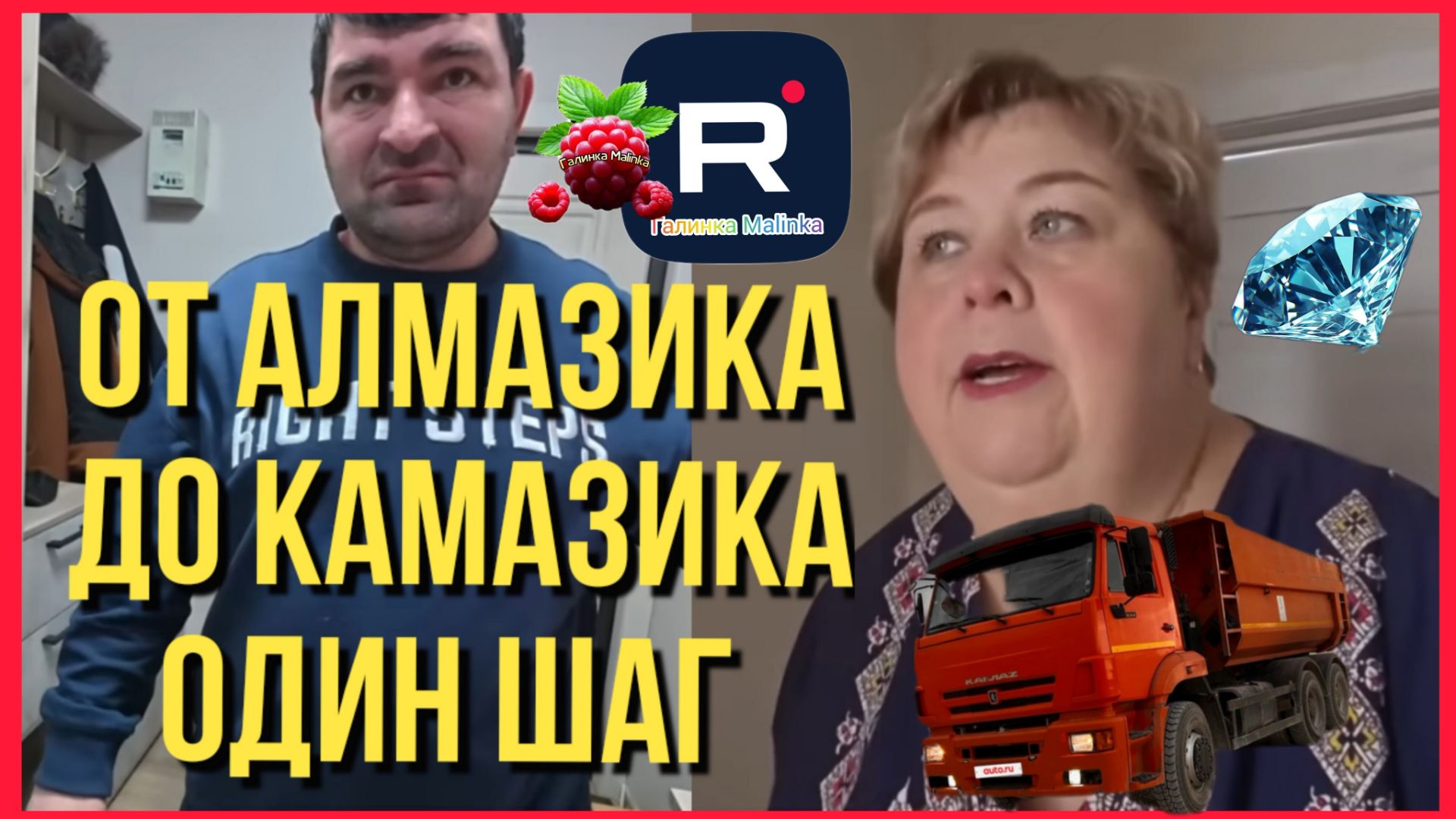 Ольга Уралочка live _От Алмазика до Камазика один Шаг _Обзор _Уралочка