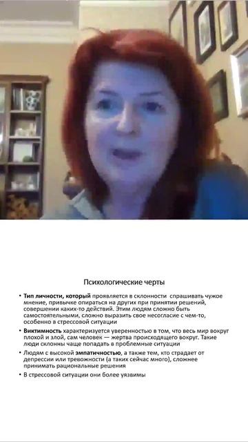 Психологические черты жертвы мошенников 1 часть