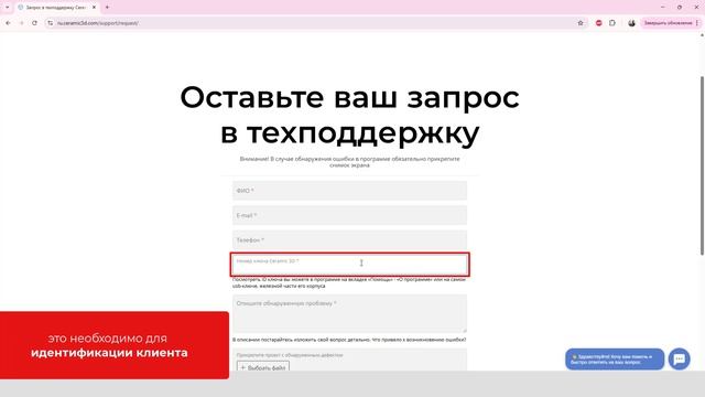 Как обратится в службу технической поддерджки Ceramic 3D Бизнес