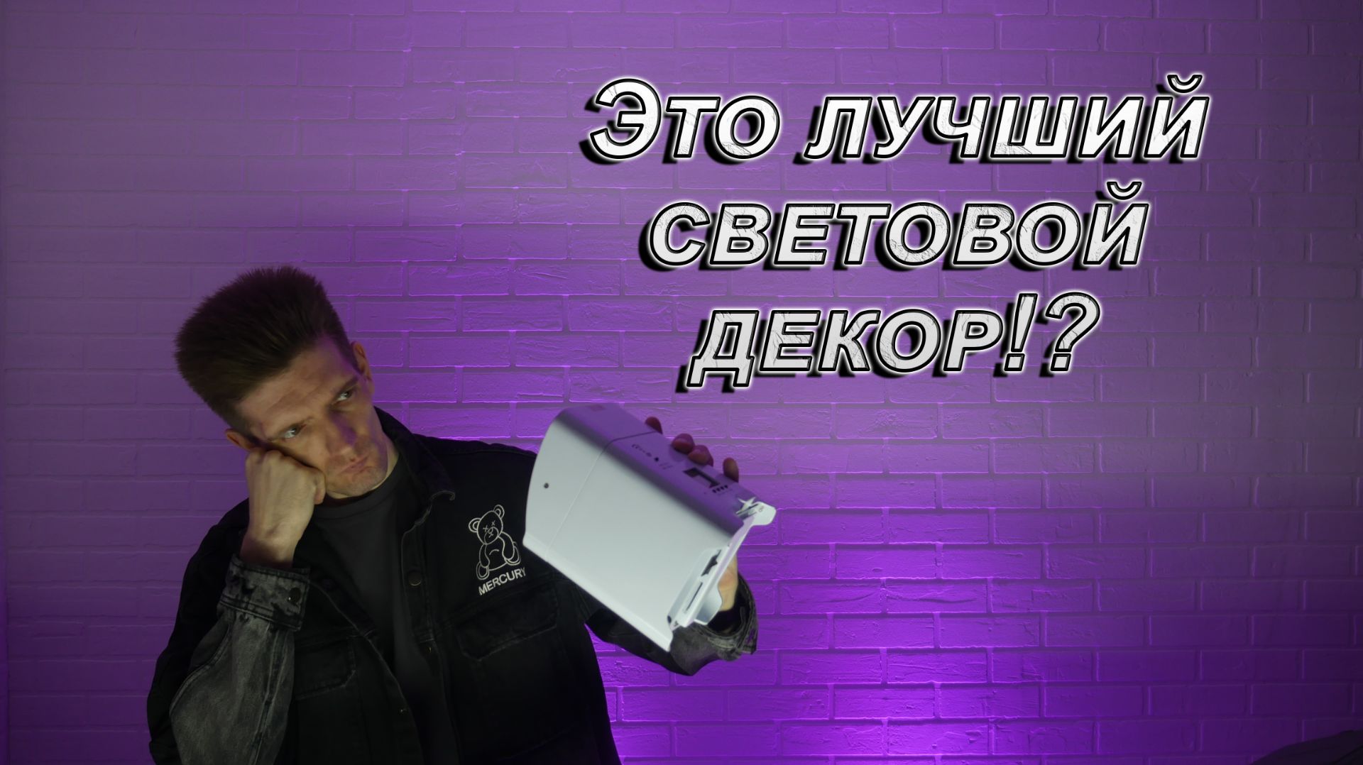 Лучший Световой Декор на любое мероприятие. Световое оборудование DJ. Синхронизация света с музыкой