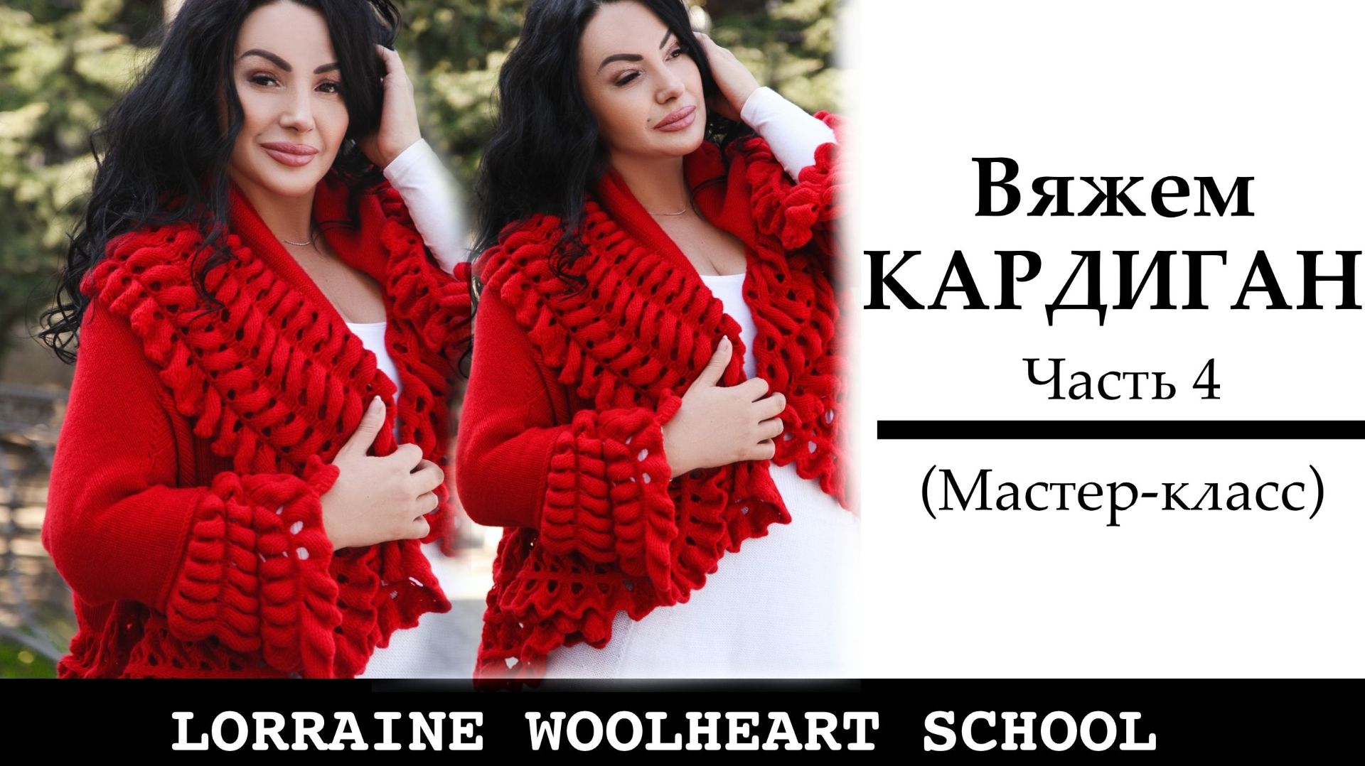 Вяжем кардиган - трансформер на вязальной машине. Часть 4. Оформление