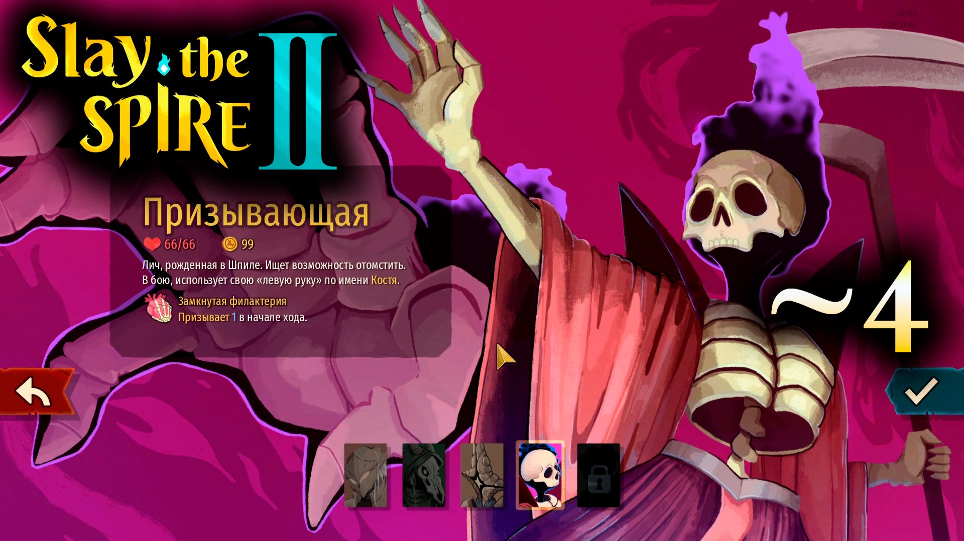 Мой лучший друг Костя - 4 - Slay the Spire 2 (ранний доступ)