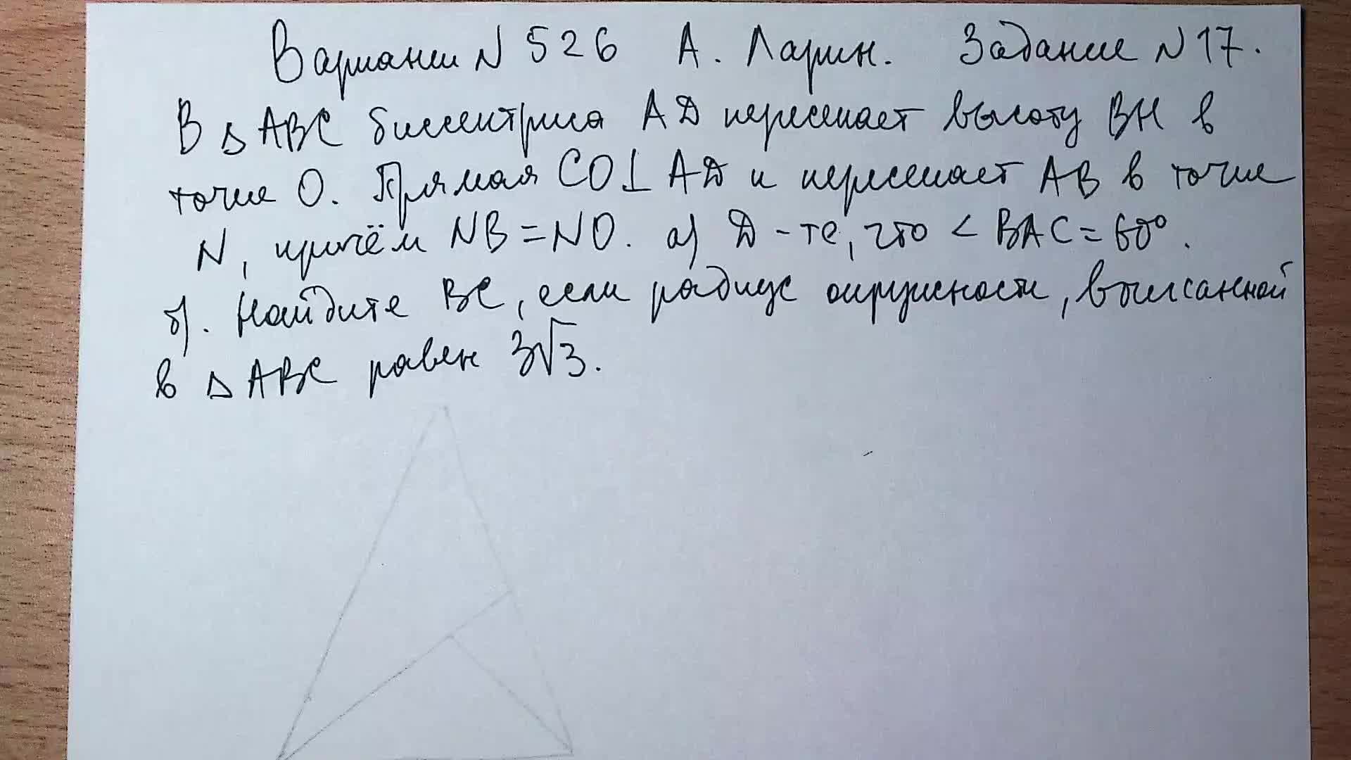 Вариант №526 А. Ларин. Задание №17.