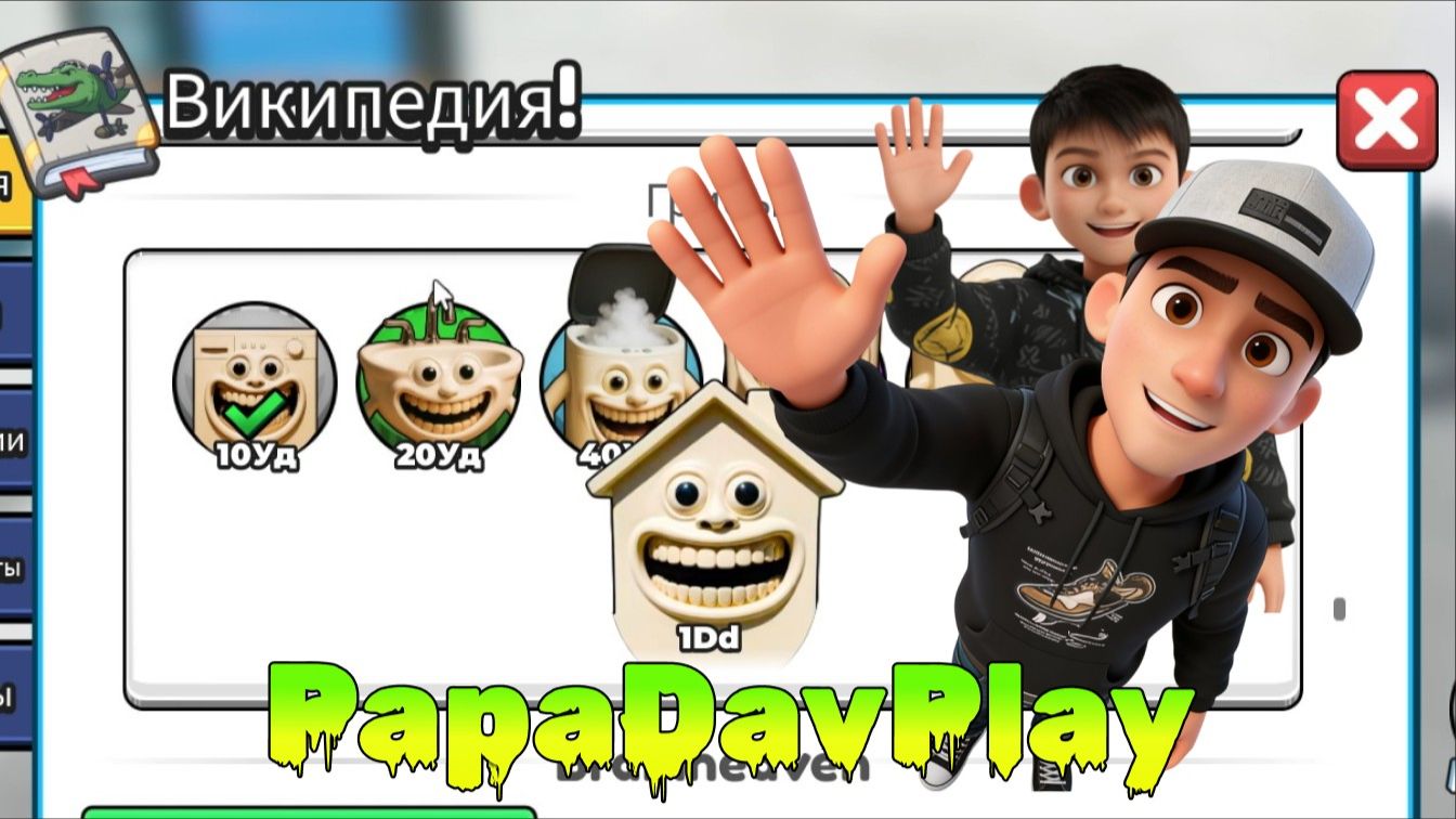 Играем в BrainRot Evolution