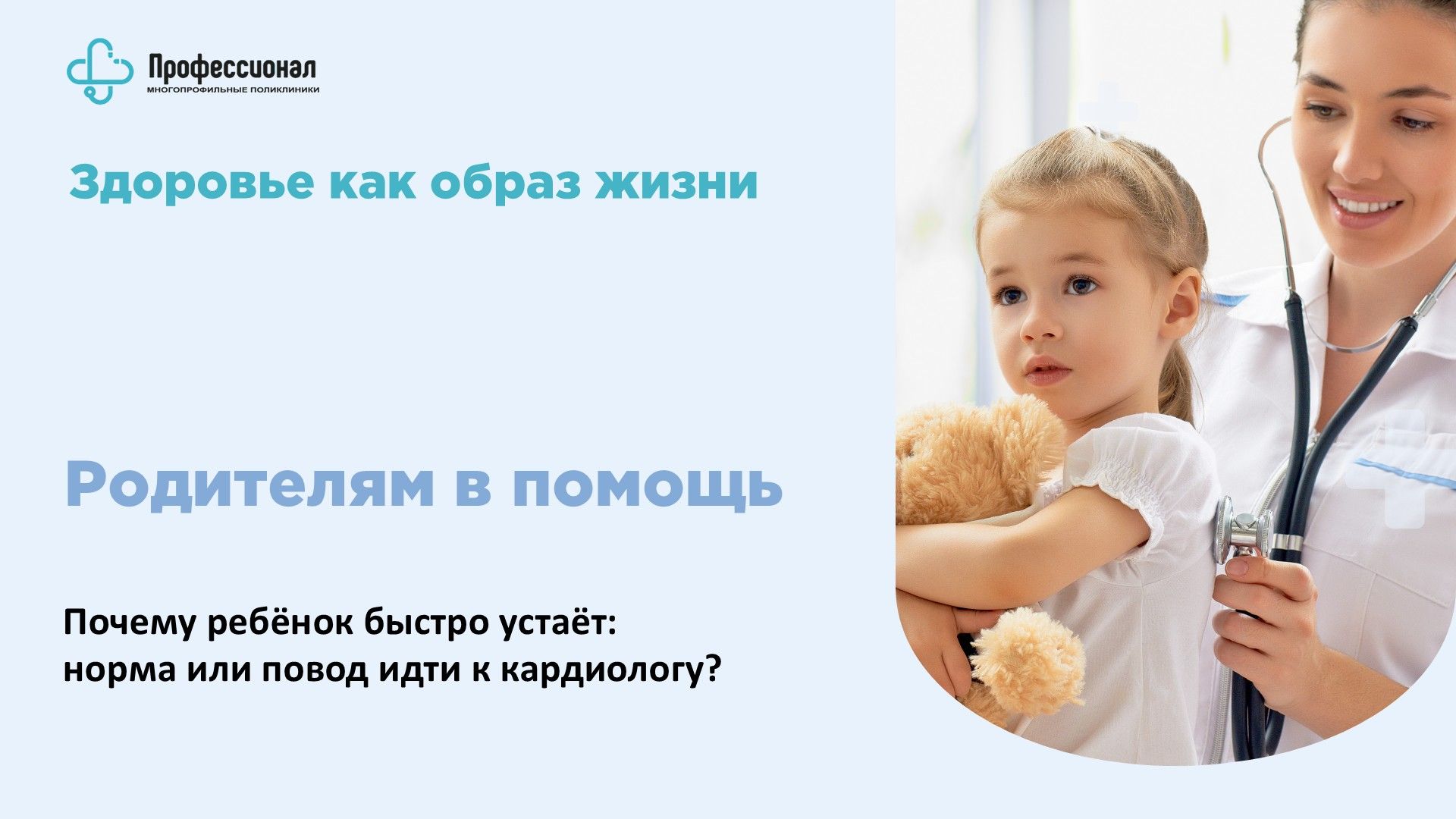 Почему ребёнок быстро устаёт: норма или повод идти к кардиологу?