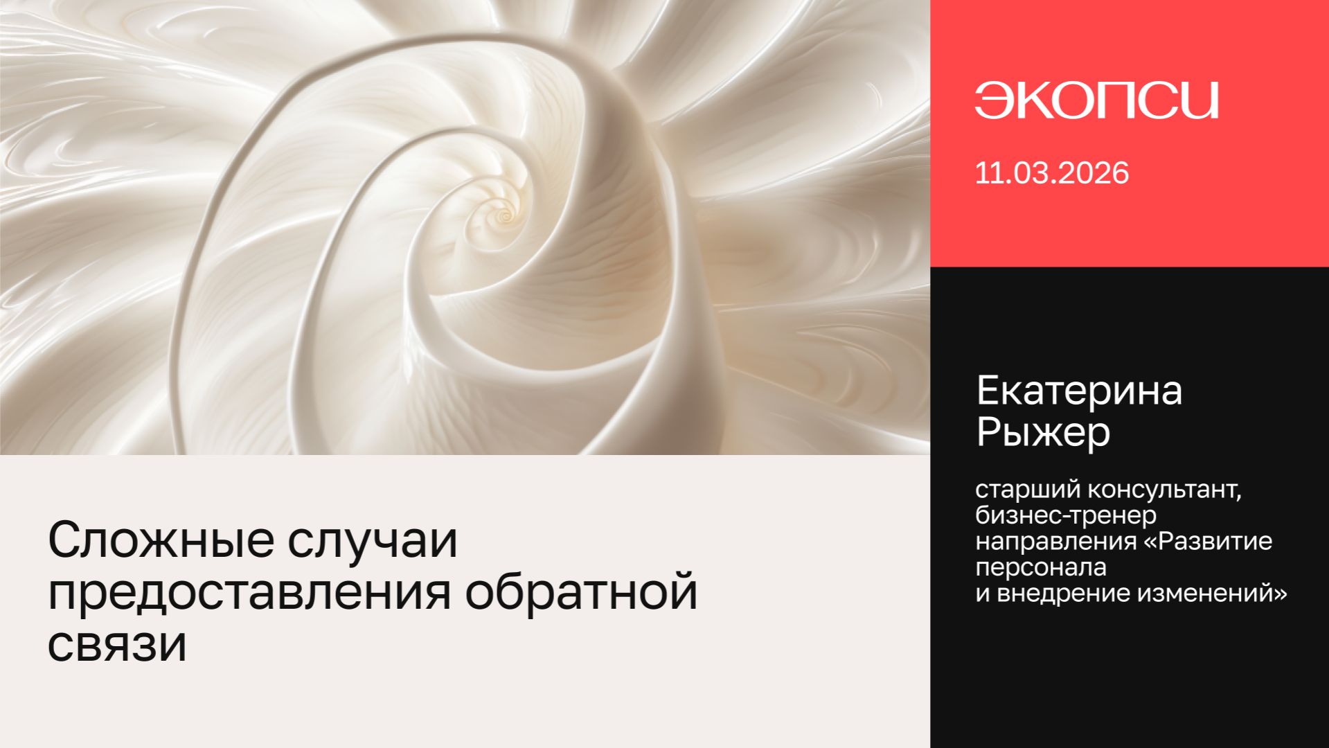 Сложные случаи предоставления обратной связи