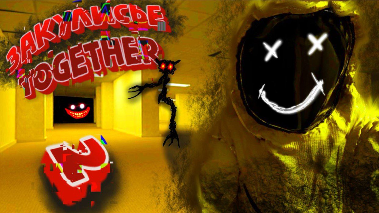 Наши угарные похождения в закулисье 2часть  Backrooms Escape Together #БАГИПРИКОЛЫФЕЙЛЫ