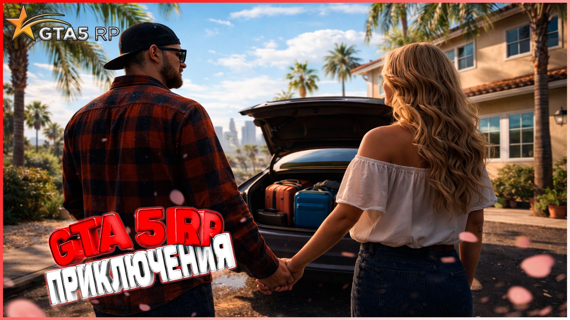 ПРИКЛЮЧЕНИЕ НА ГТА 5 РП  | XIVLEN | СТРИМ № 1212