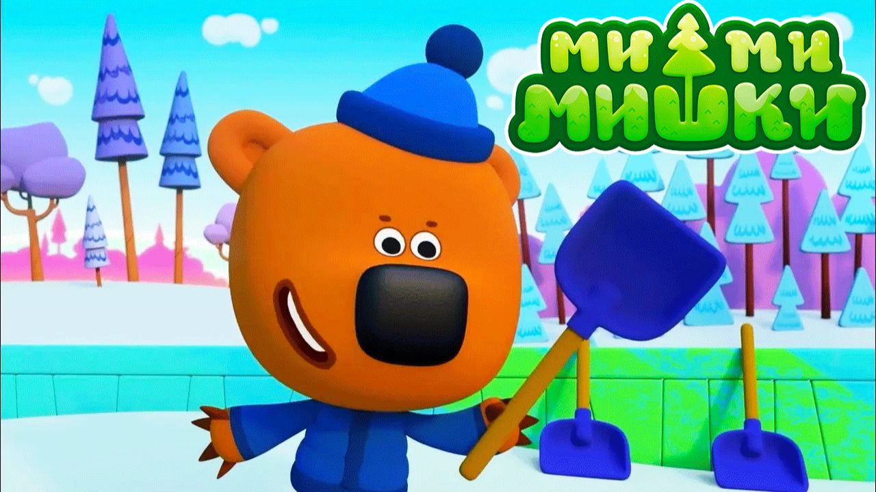 Ми-Ми-Мишки Мультфильм | Мультики ми-ми-мишки | Развивающие игры МиМиМишки