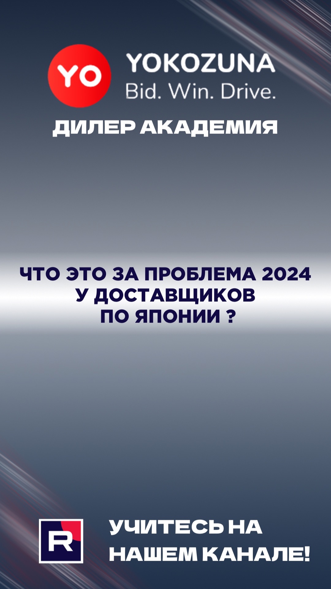 ЧТО ЭТО ЗА ПРОБЛЕМА 2024 У ДОСТАВЩИКОВ ПО ЯПОНИИ?
