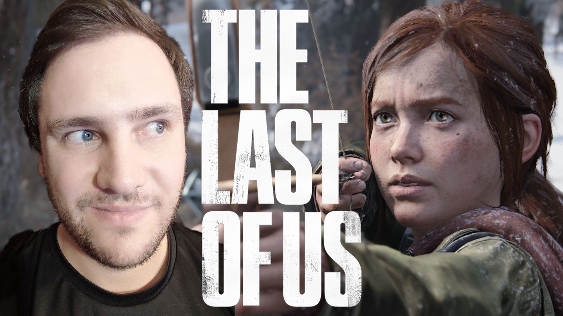 ЭЛЛИ ОХОТНИЦА | The Last of Us Part I Прохождение #17