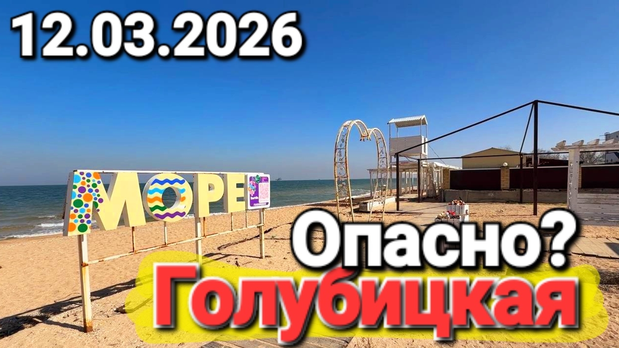 #ГОЛУБИЦКАЯ Атаки бпла, сирены в Анапе Опасно ли на Азовском море?