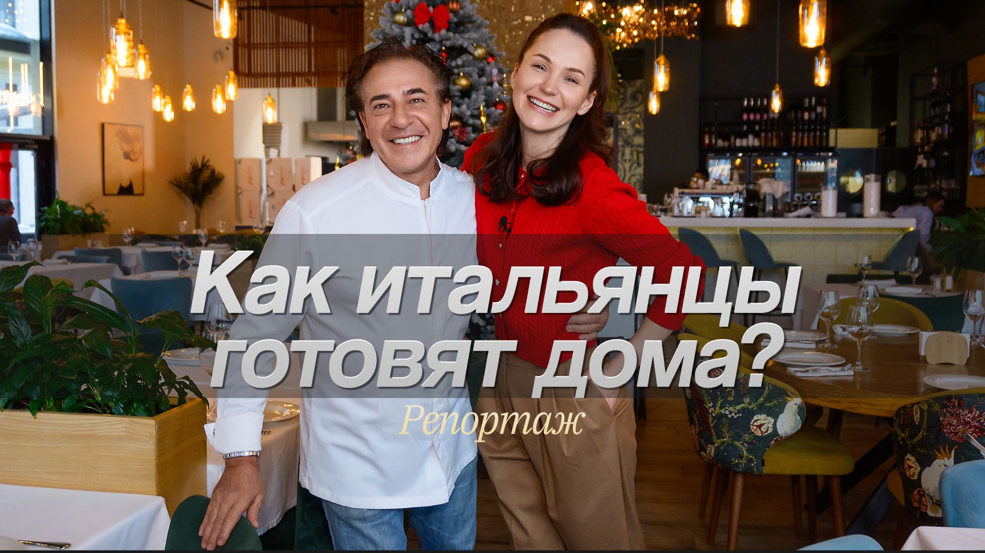 Как итальянцы готовят пасту дома?