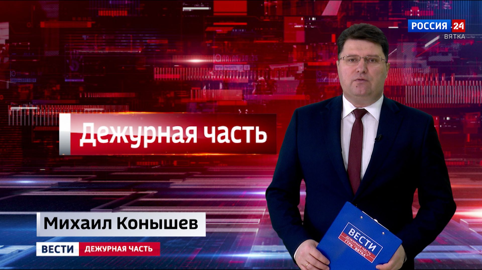 Вести. Дежурная часть (13.03.2026)