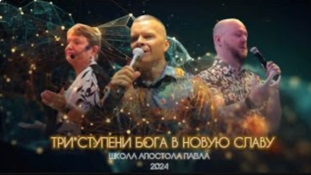 ТРИ СТУПЕНИ БОГА В НОВУЮ СЛАВУ. Андрей Яковишин @Nebesnaya_civilizacia