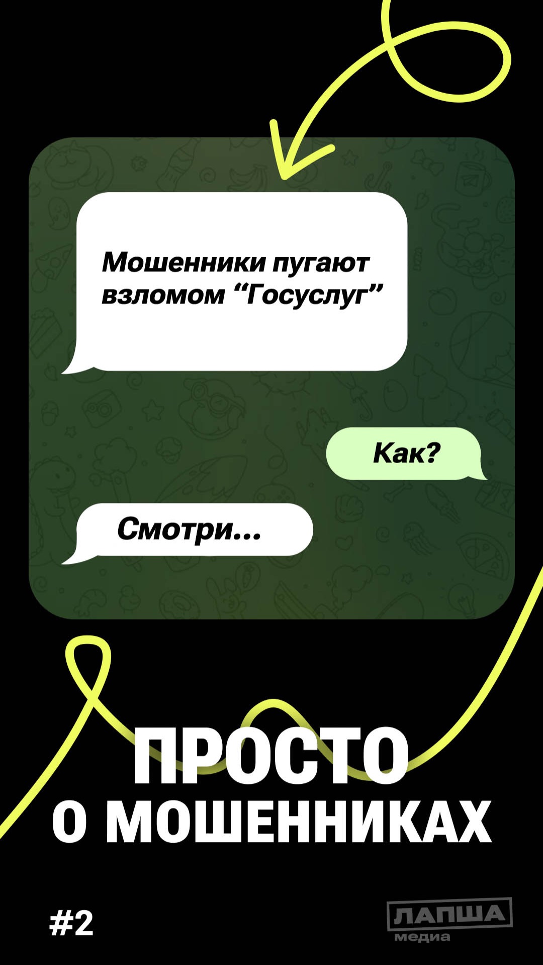 🚨 РАЗВОД ПО ТЕЛЕФОНУ: реальная история обмана