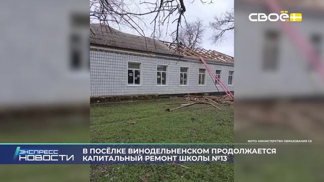 Экспресс новости на Своём от 12 марта 2026 г. 16:30