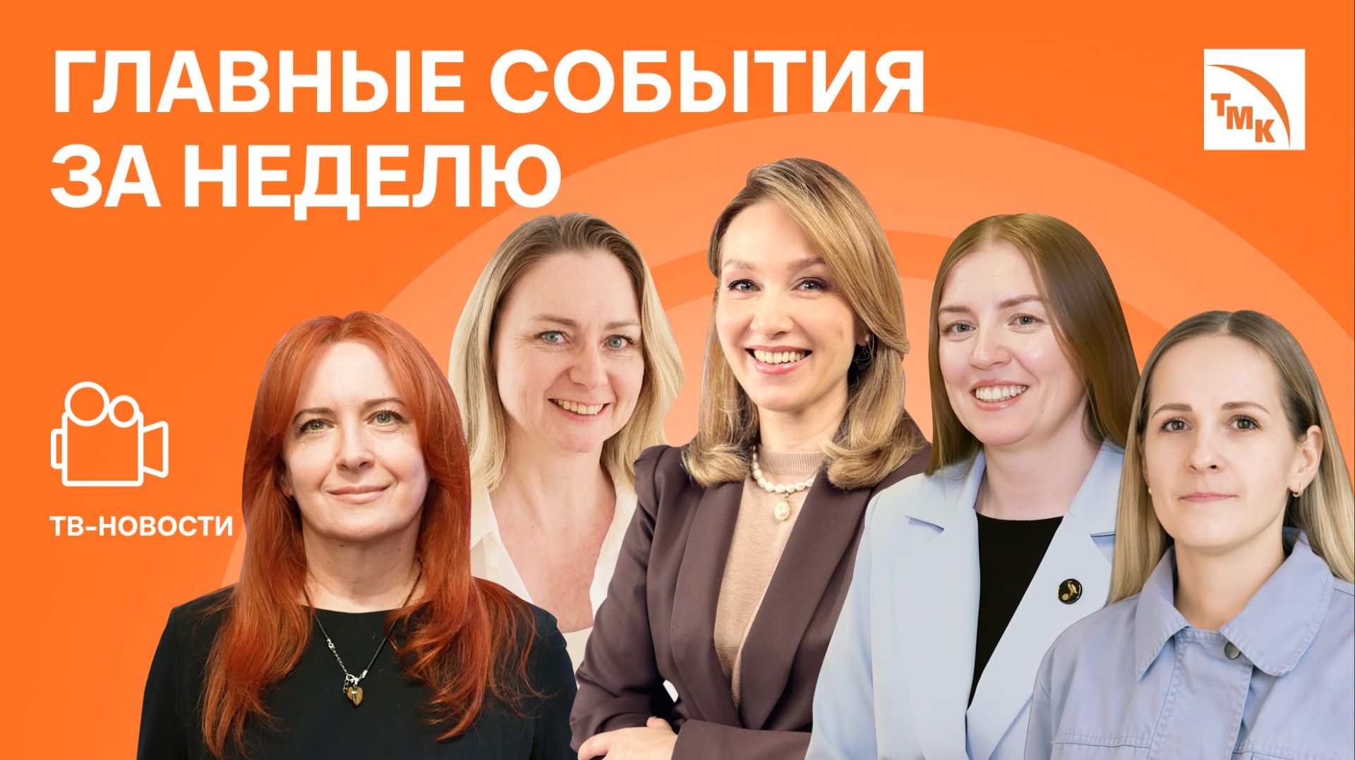 Праздник в цехах, Вальс на проходной и Ярмарка добра - Новости от 13.03.2026