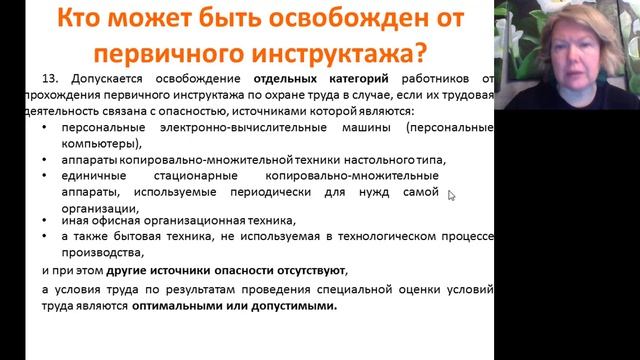 Охрана труда для кадровика в 2026