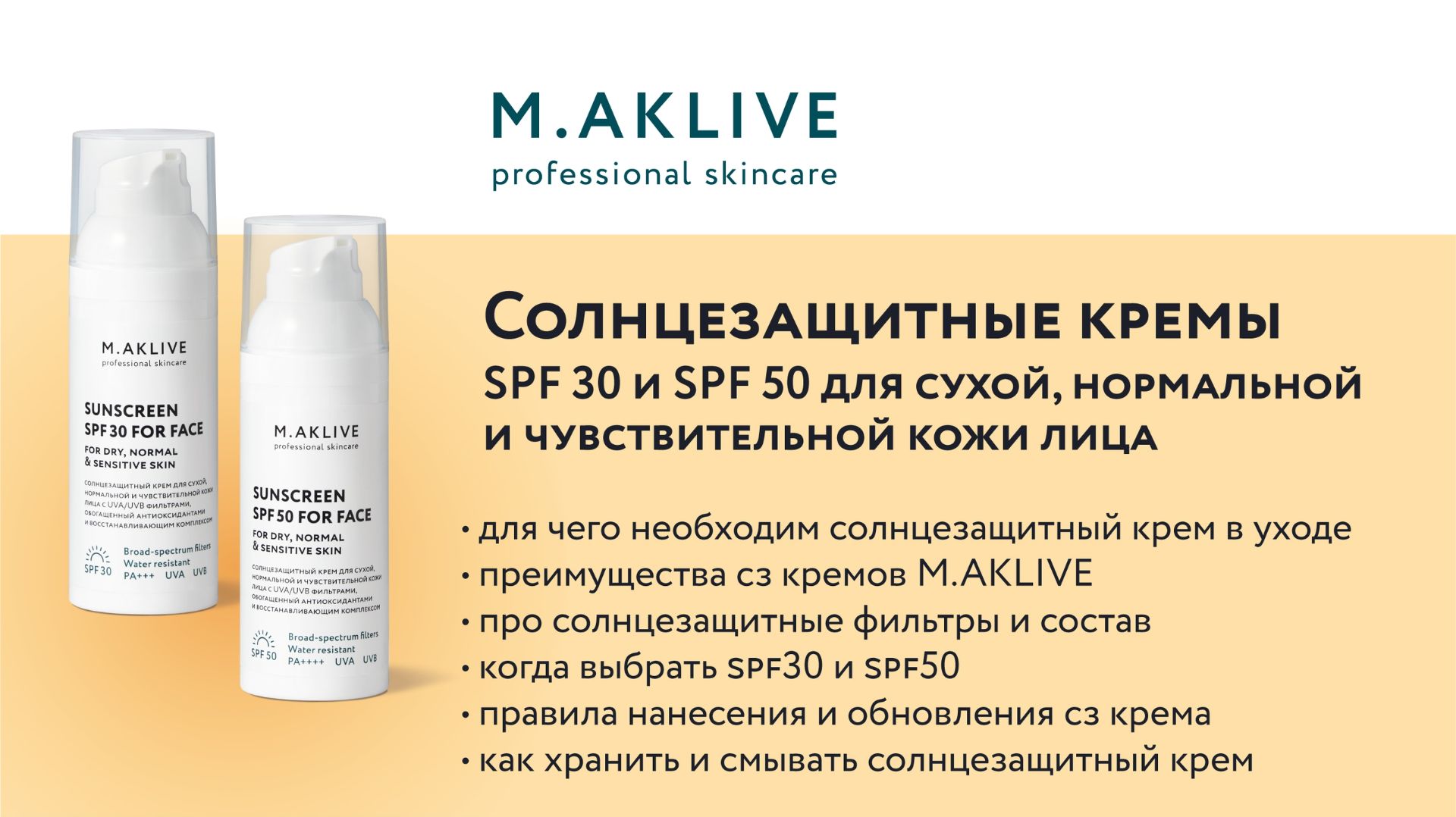 Солнцезащитные кремы для сухой, нормальной и чувствительной кожи