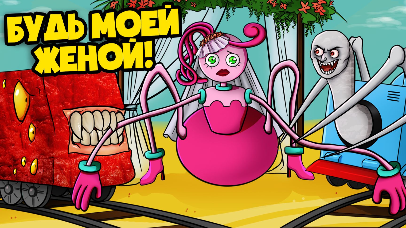 Битва за сердце МАМОЧКИ ДЛИННЫЕ НОГИ! (Анимация)