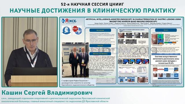 Симпозиум «День эндоскопии». «Научно-практические достижения эндоскопии пищеварительного тракта