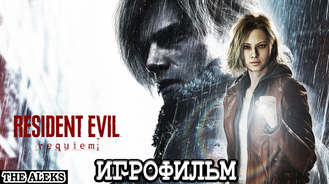 ИГРОФИЛЬМ RESIDENT EVIL REQUIEM ➤ полное прохождение на русском языке на PС