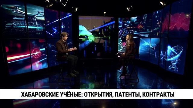 Хабаровские учёные: открытия, патенты, контракты / Артём Кисель