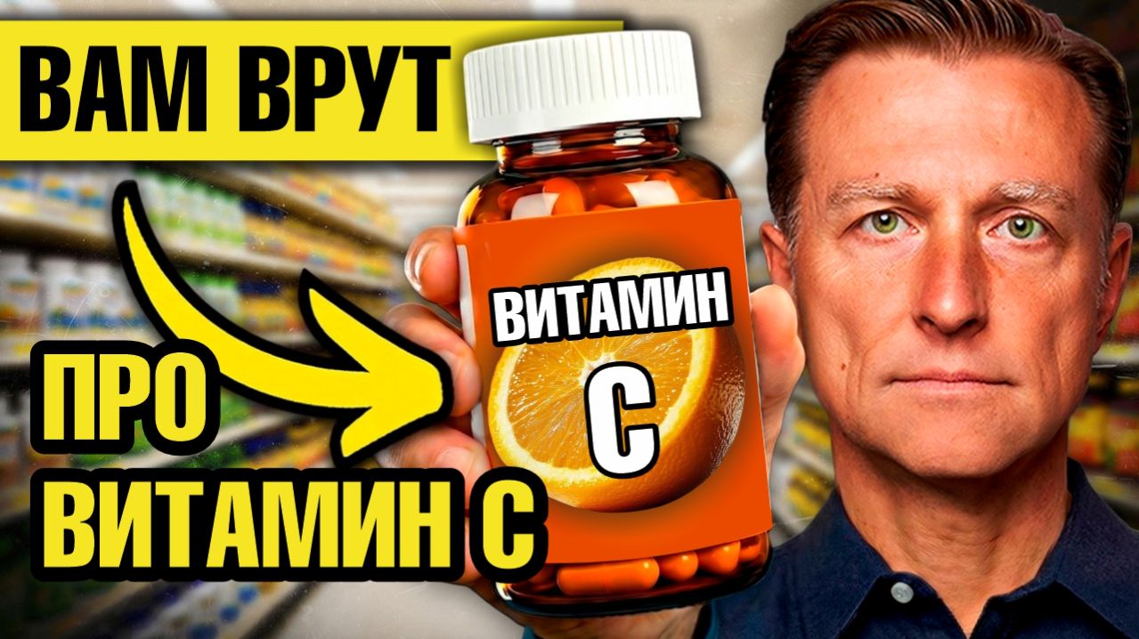 Секреты витамина С: он не для профилактики, а для выживания