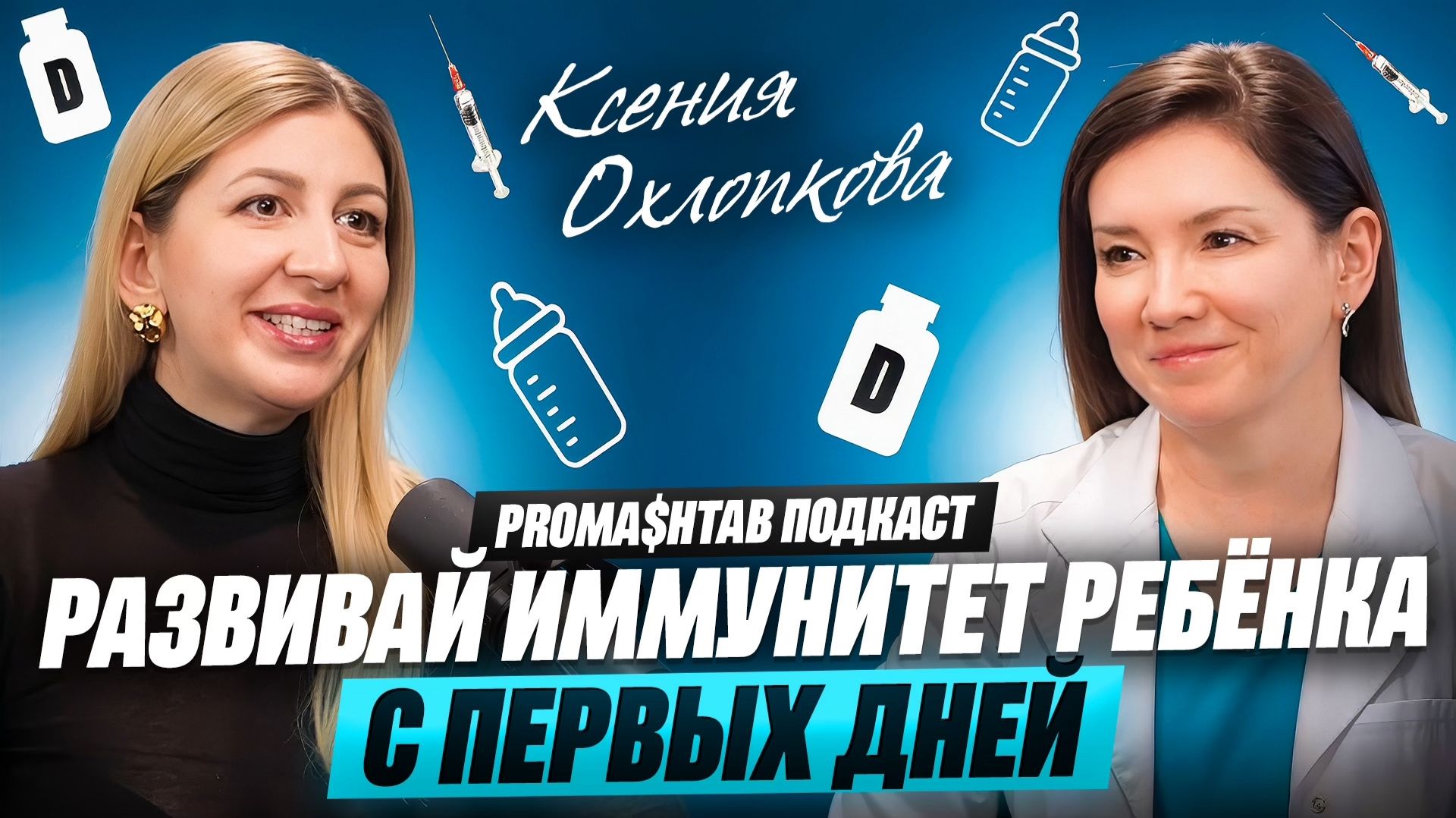 Прикорм, витамины, аллергия и вакцинация: правильная забота о здоровье ребёнка