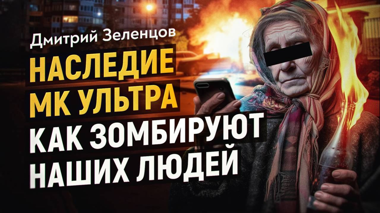 Архитекторы сознания: секретная история альянса учёных и спецслужб. ПОЛНАЯ ВЕРСИЯ