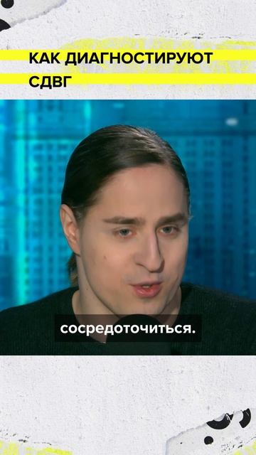 Как диагностировать СДВГ |  Лекция 2026 | Мослекторий
