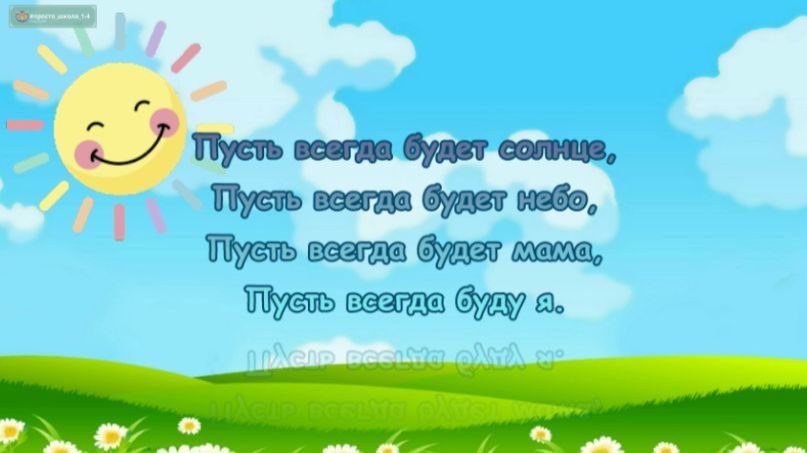 "Пусть всегда будет солнце!" (караоке, минус)