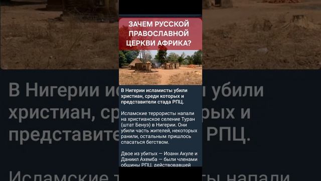Зачем Русской Православной Церкви Африка? (13.03.26)