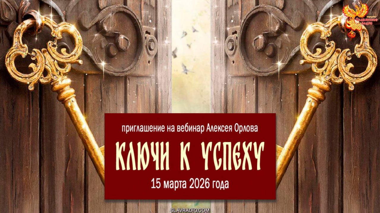 Ключи к успеху