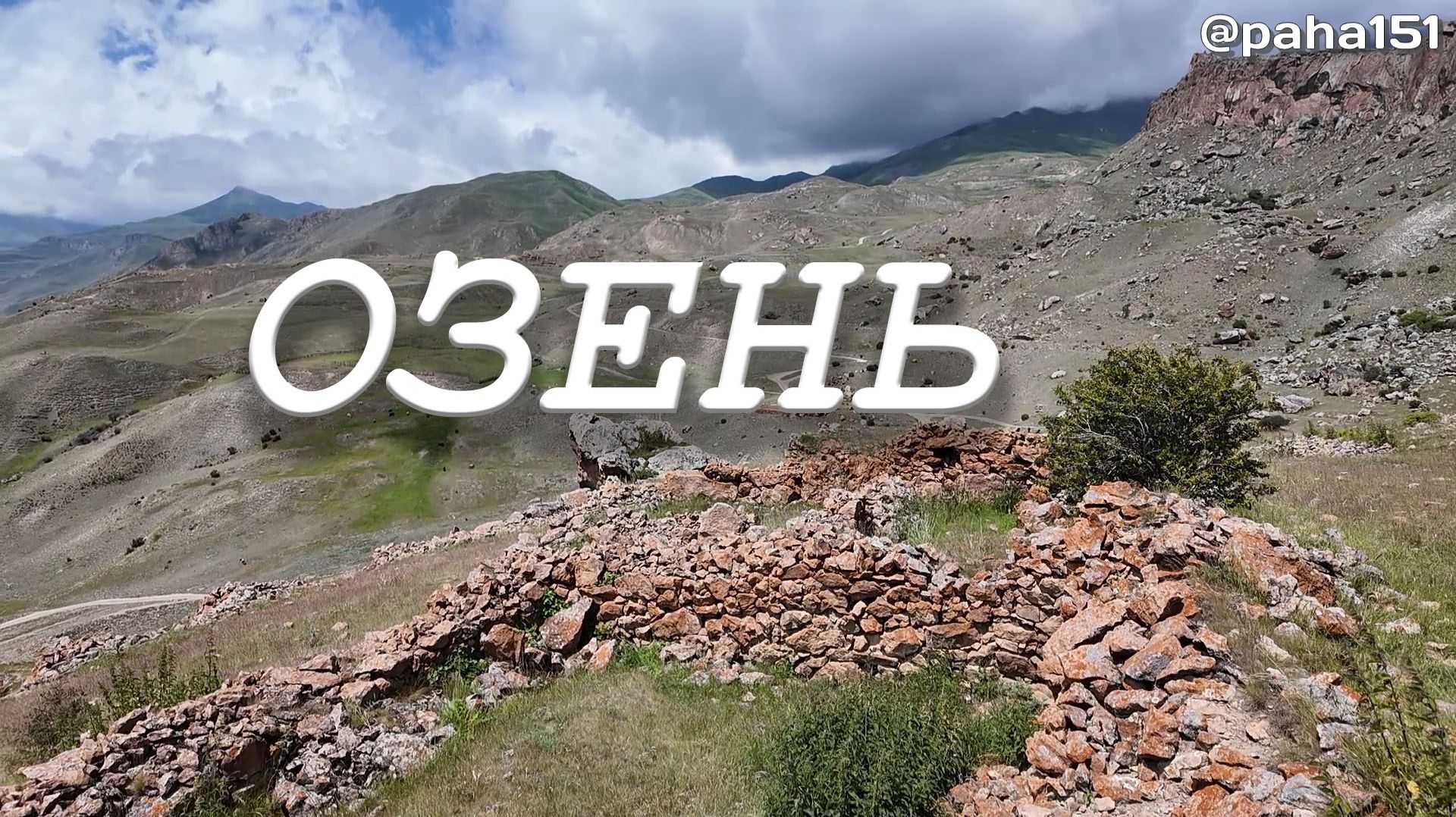 Живём рядом с #Безенги (#Озень) // 21-я серия про отпуск 2025