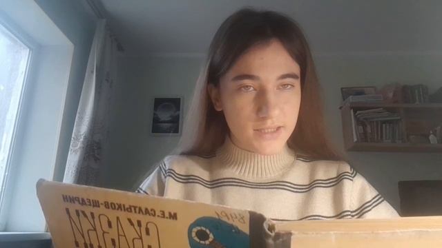 Громкие чтения «По страницам книг Салтыкова-Щедрина» | Выпуск 4