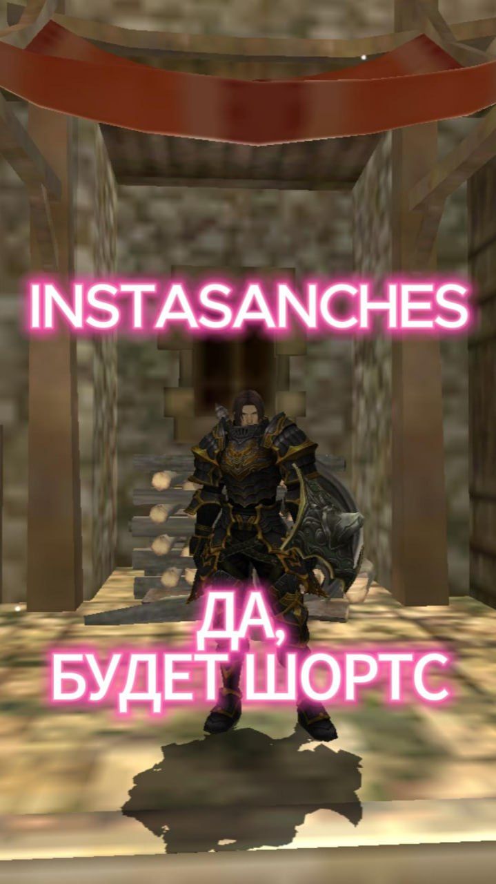 INSTASANCHES "ДА, БУДЕТ ШОРТС"