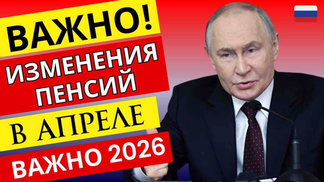 Кому повысят пенсию в Апреле 2026. Кого ждем повышение пенсии