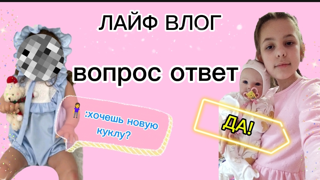 VLOG Лайф-влог ВОПРОС ОТВЕТ?🩷отвечаю на ваши вопросики❤️