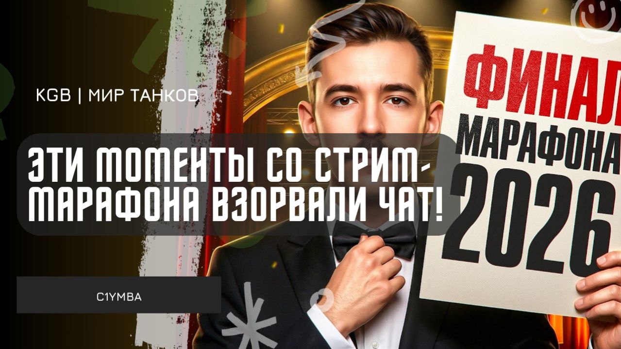 C1yMba ● ЭТИ МОМЕНТЫ СО СТРИМ‑МАРАФОНА ВЗОРВАЛИ ЧАТ! А ТЫ ИХ ВИДЕЛ?