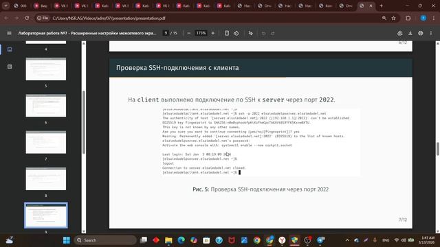 защита лабораторной работы 07