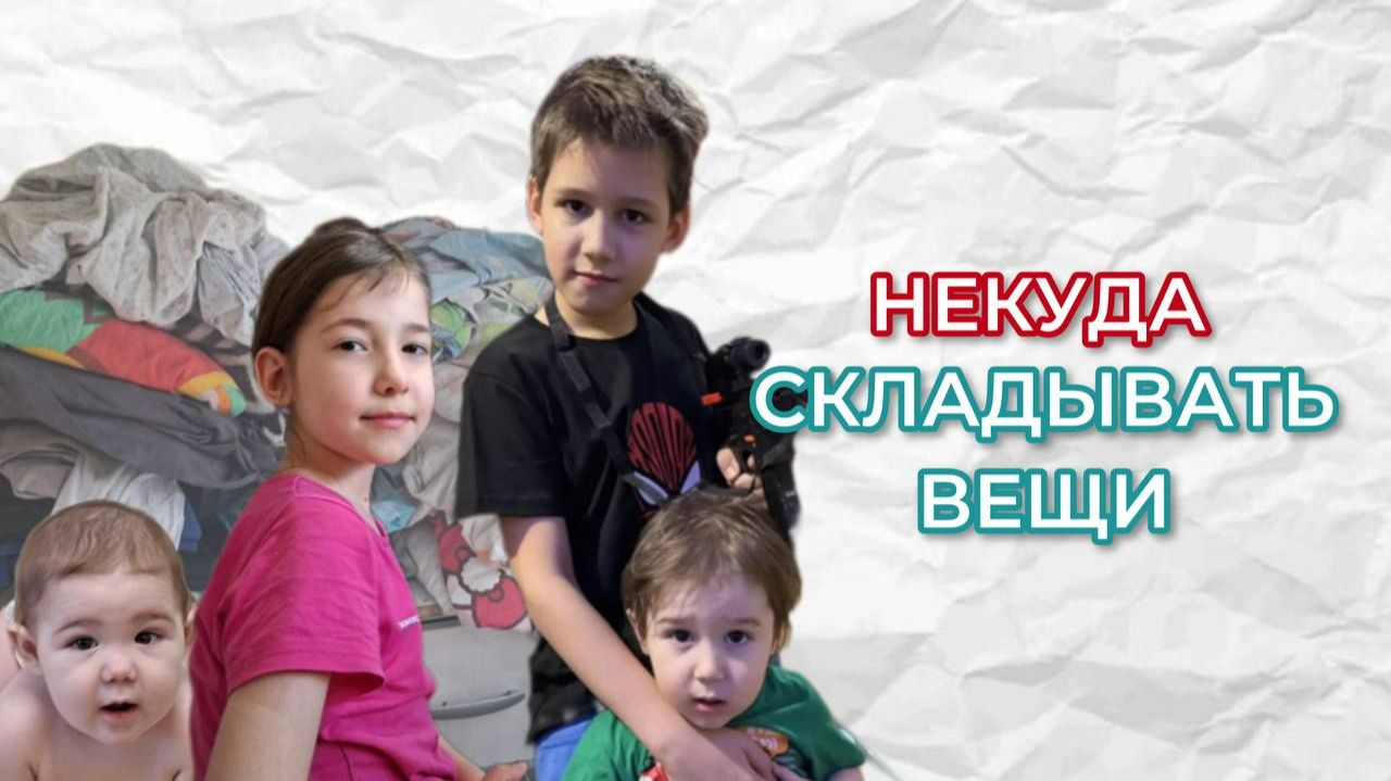 Некуда складывать вещи