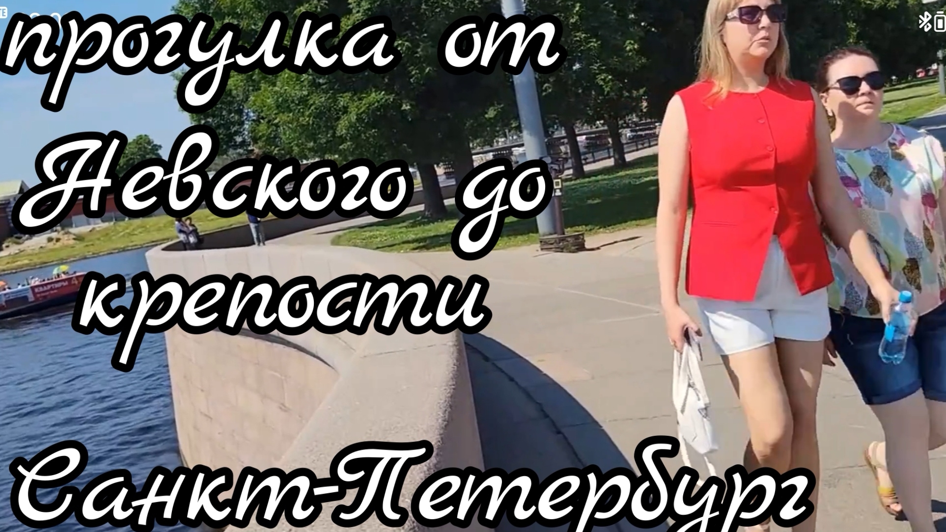 Санкт-Петербург. пешком от Невского до М. Горьковская