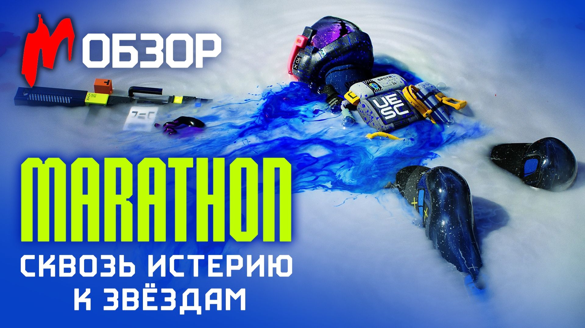 Обзор MARATHON — Первый extraction-шутер с интересным сюжетом