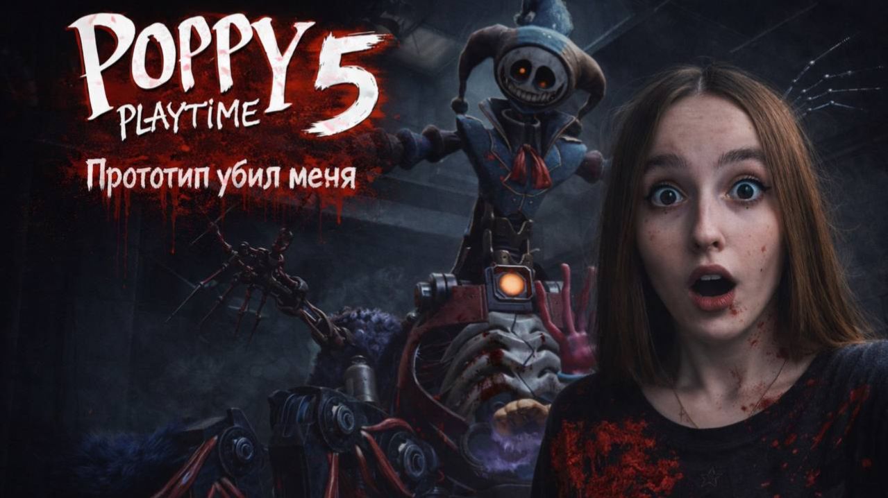 Прототип убил меня ► Poppy Playtime 5 ► Поппи Плейтайм 5 #7 ФИНАЛ