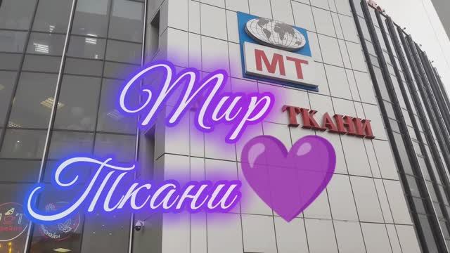 12.03.26 ✂️🧡🪡 Мой мир - где Ты кого-то ждёшь 🪡💜✂️