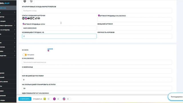 УЧЕТ ПРОДАЖ