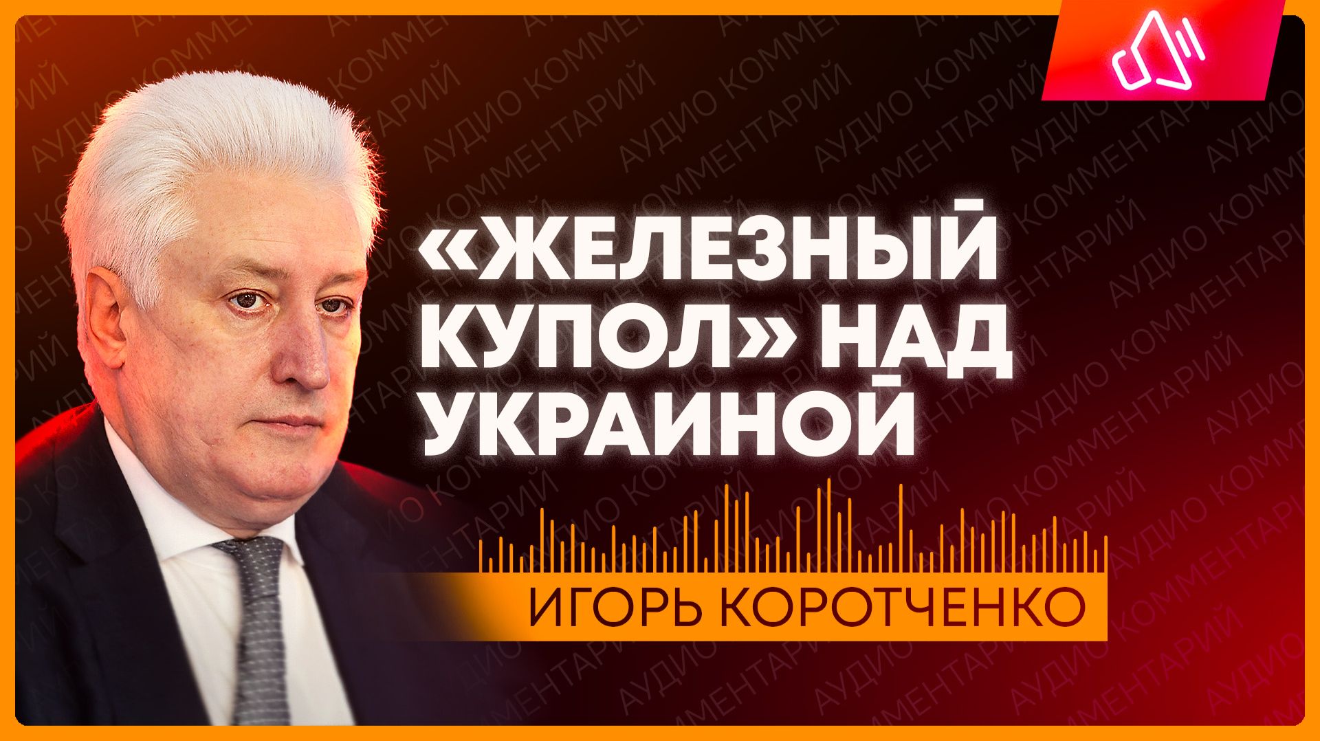 Коротченко: сможет ли Украина создать свой «Железный купол»?