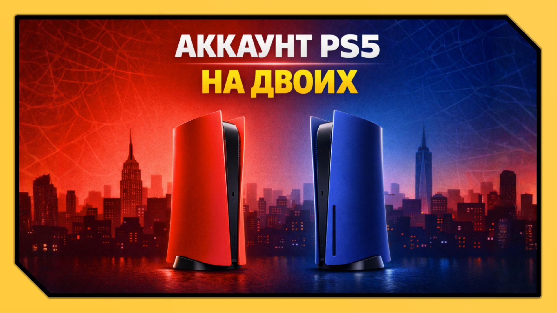 КАК РАЗДЕЛИТЬ ИГРЫ/ПОДПИСКИ PLAYSTATION 5 НА ДВОИХ (2026)